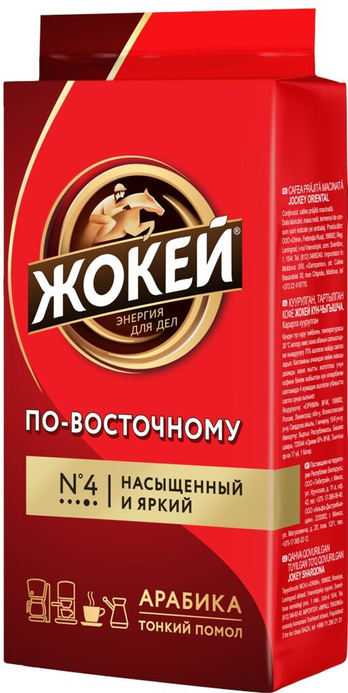 Кофе молотый ЖОКЕЙ По-Восточному натуральный жареный, 250 г - 5 ...