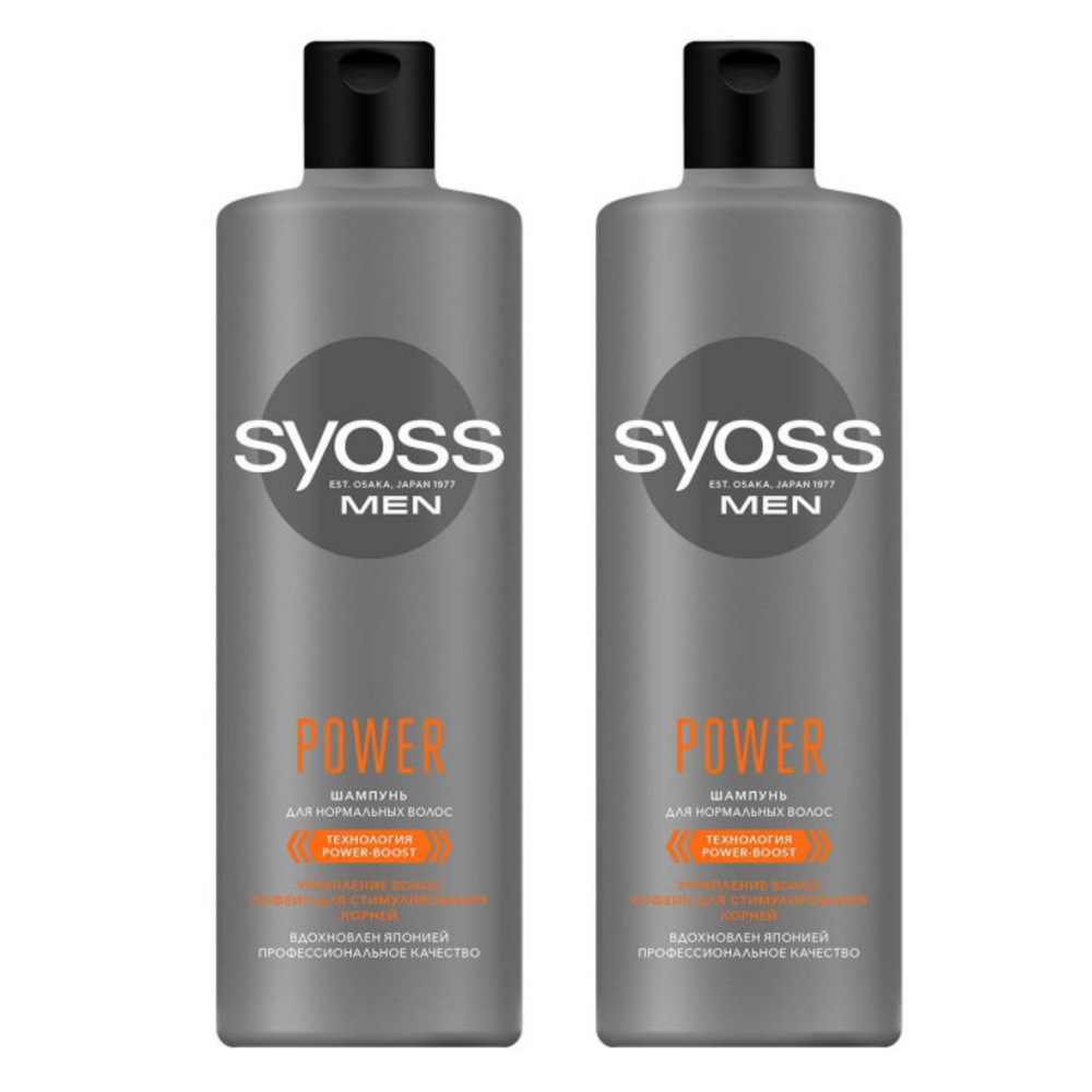 SYOSS / Syoss Men Power шампунь для мужчин 450 мл по 2 штуки — купить в интернет-магазине OZON с ...