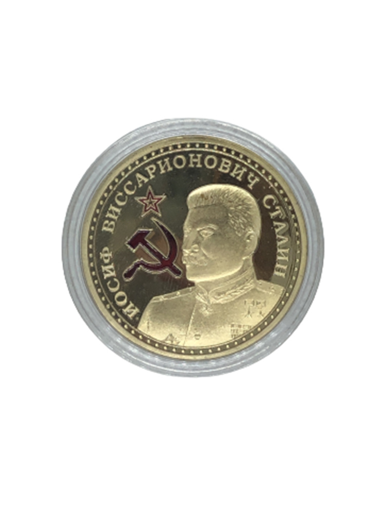 Монета Сталин, (сувенирная, коллекционная) купить на OZON по низкой ...