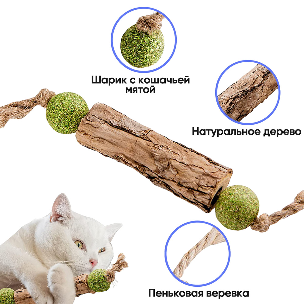 Палочка игрушка для кошки с кошачьей мятой, жевательная игрушка с ...