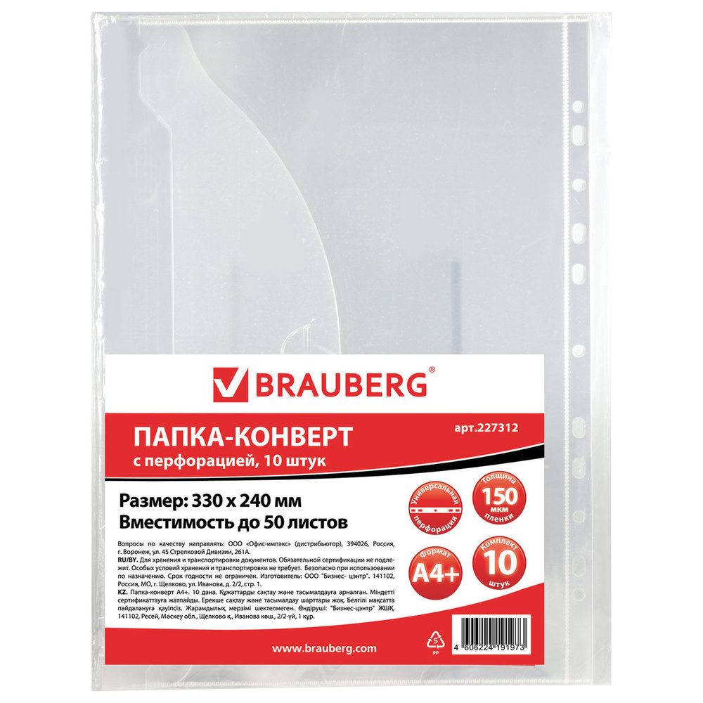 Папка-конверт с перфорацией Brauberg, А4, комплект 10 шт., до 50 листов ...