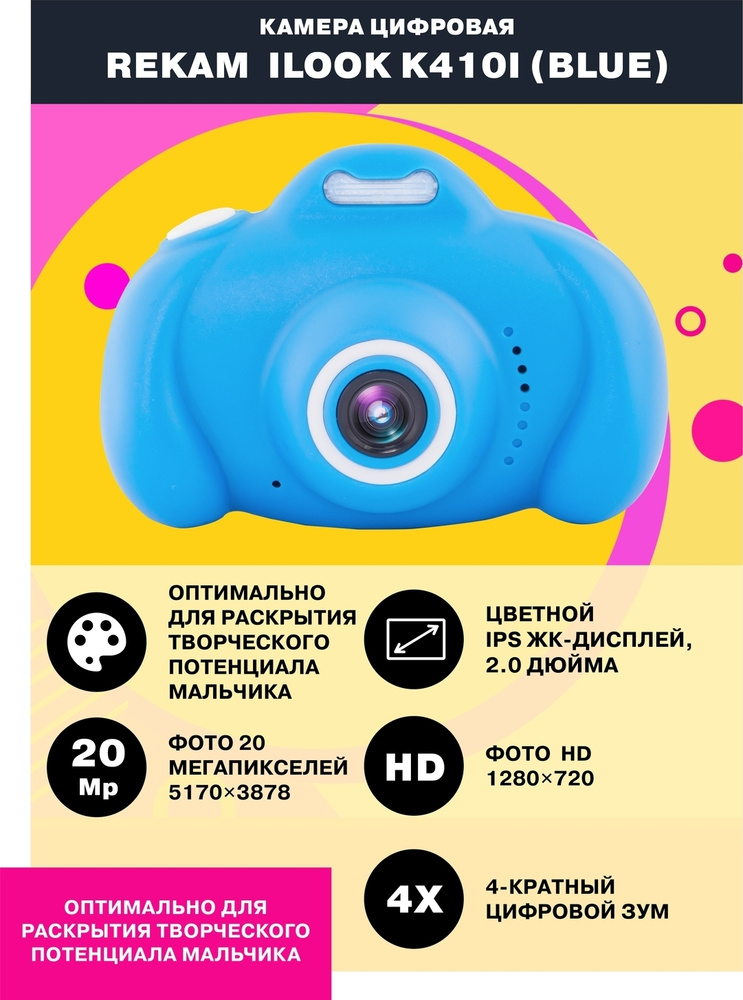 Детский фотоаппарат Rekam iLook K410i (blue), Компактная цифровая ...