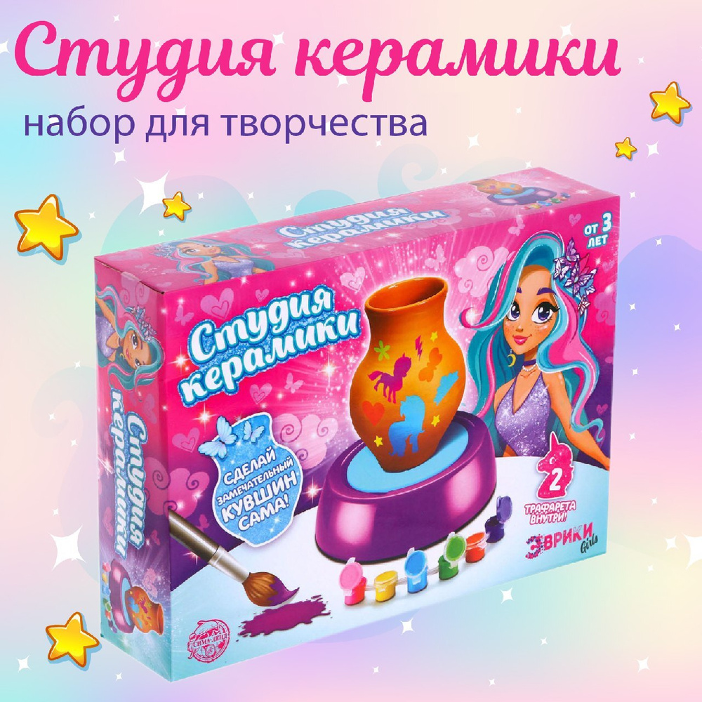 Набор для опытов Студия керамики для девочек / гончарный круг / игровой ...
