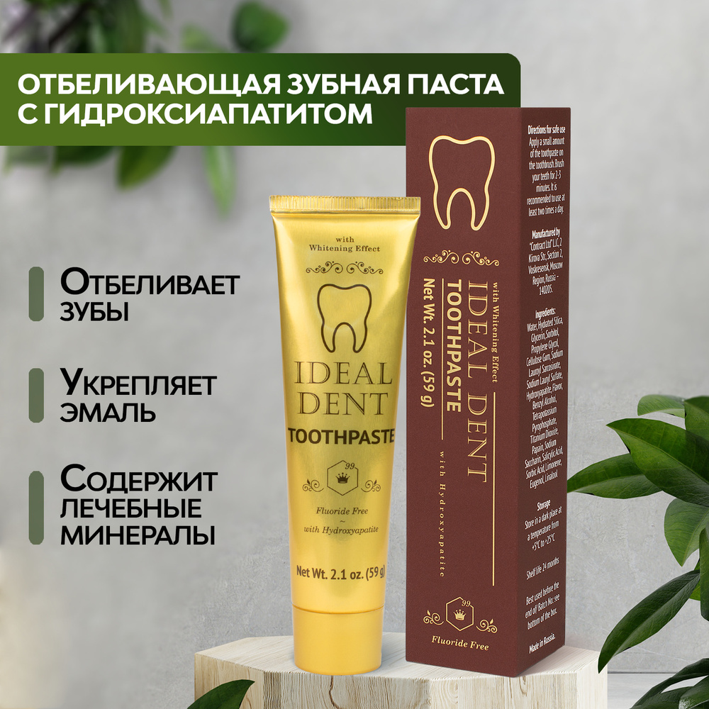 Зубная паста отбеливающая с гидроксиапатитом Ideal Dent - купить с ...