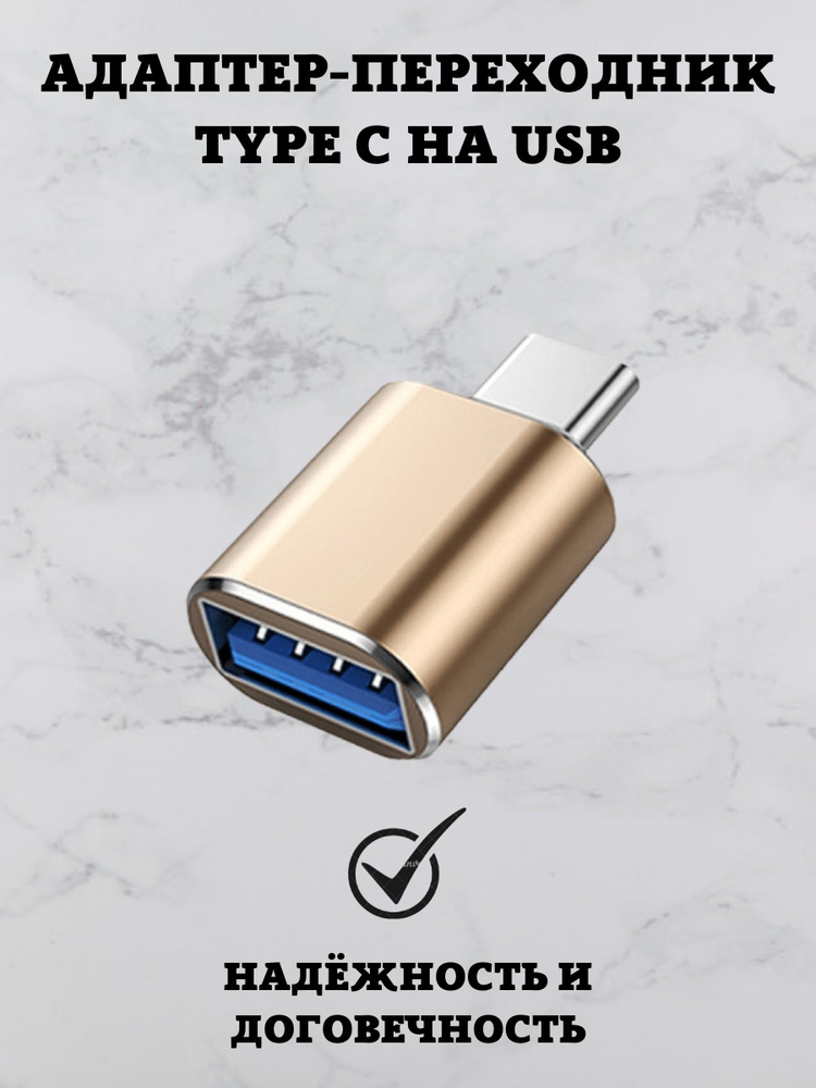 Переходник Type C на Usb Адаптер переходник Type C Usb3 0