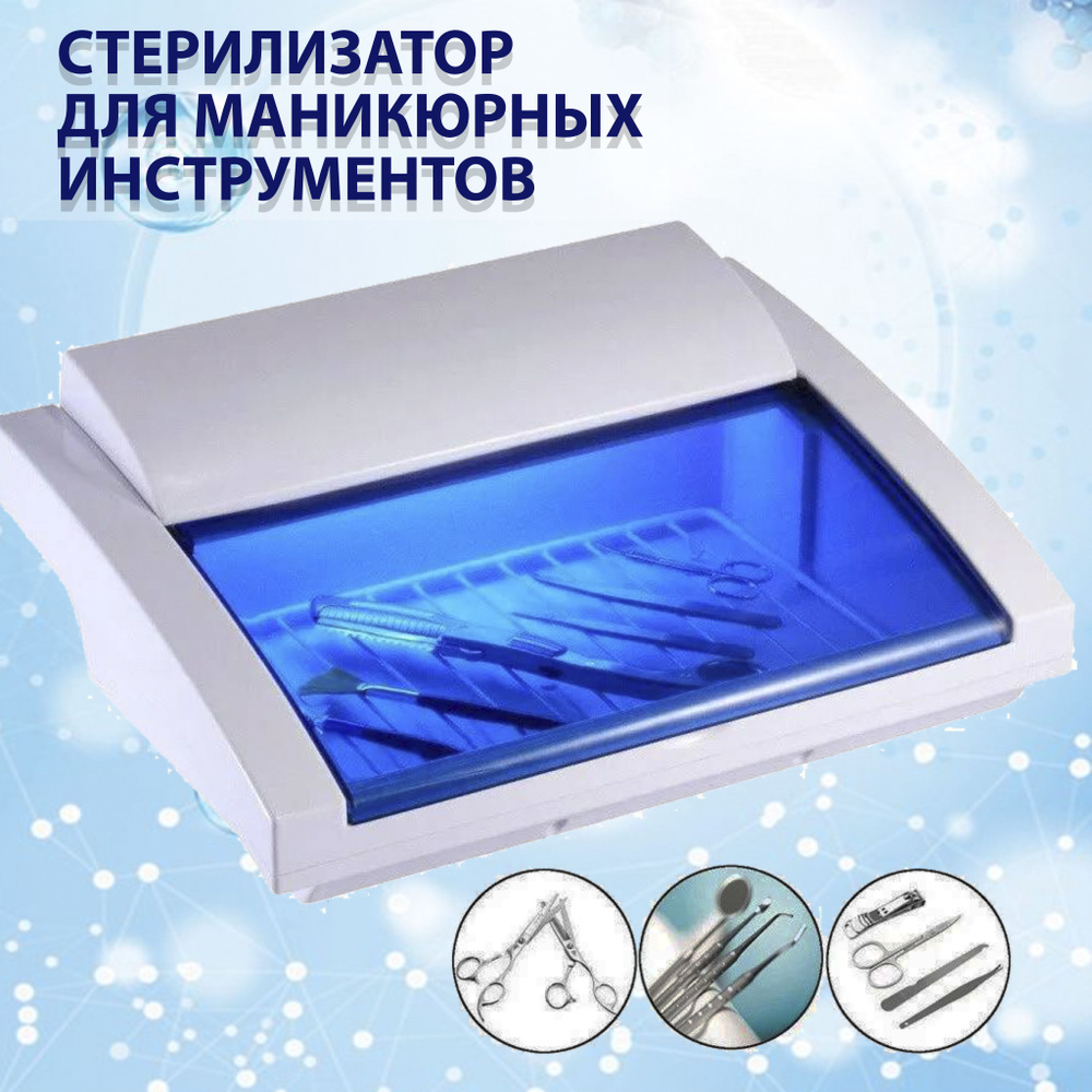 Сухожаровой шкаф GuliCristal Стерилизатор для маникюра/Стерилизатор для ...