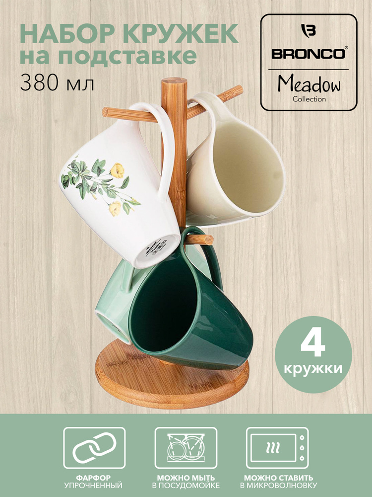 Кружка Bronco "Meadow", 380 мл - купить по доступным ценам в интернет ...