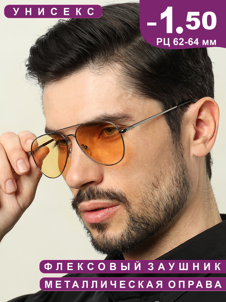 Очки корригирующие для зрения (для дали) "Авиатор" с желтыми линзами ...