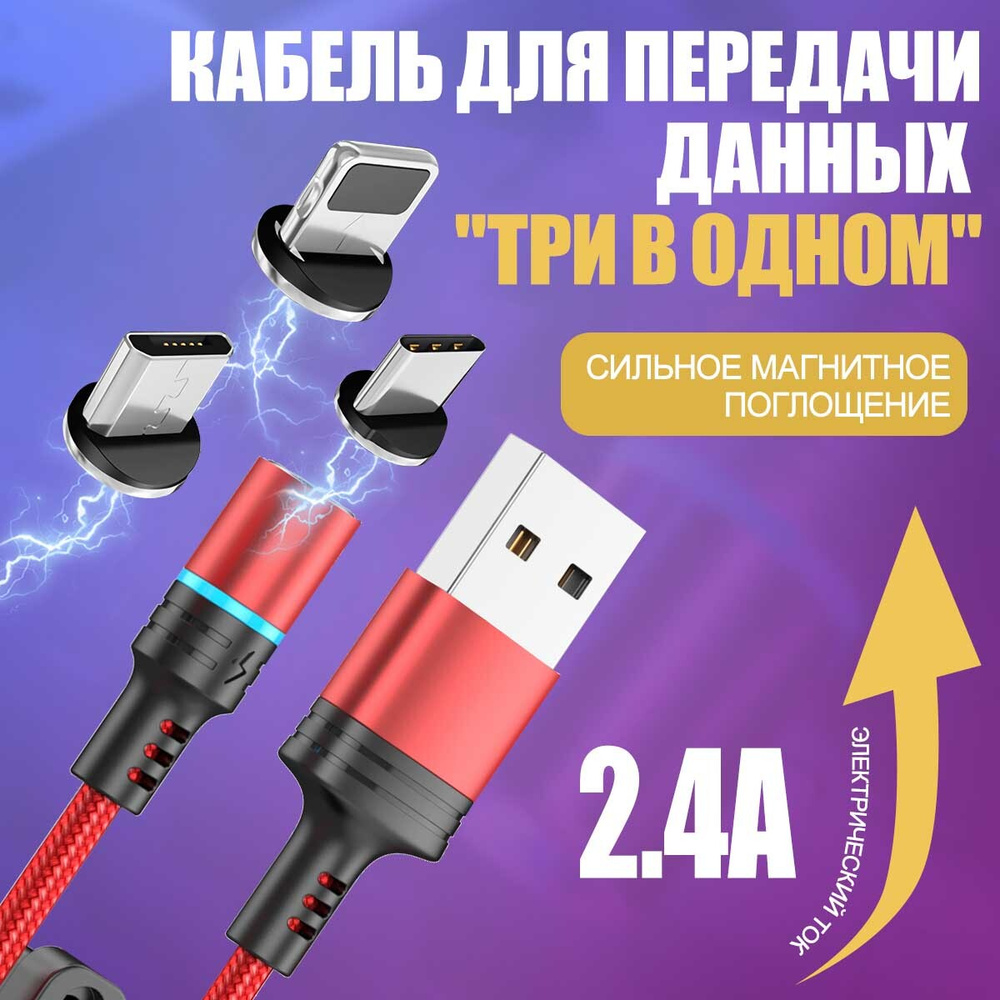 Кабель Apple Lightning, USB Type-C Зарядный кабель 3 в 1 универсальный ...