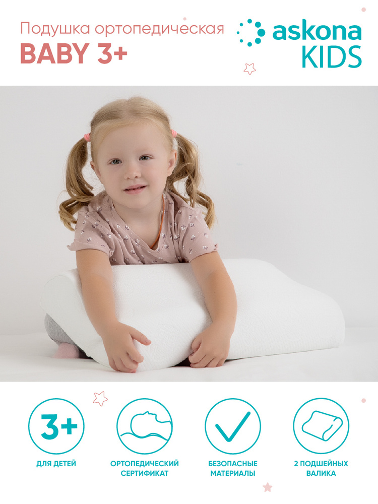 askona KIDS Подушка для детей Baby 3+, 30x50 - купить с доставкой по ...