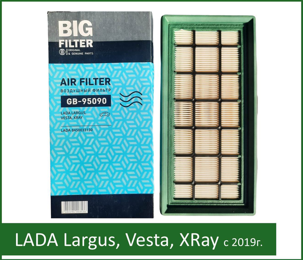 Фильтр воздушный BIG FILTER - - купить по выгодным ценам в интернет ...