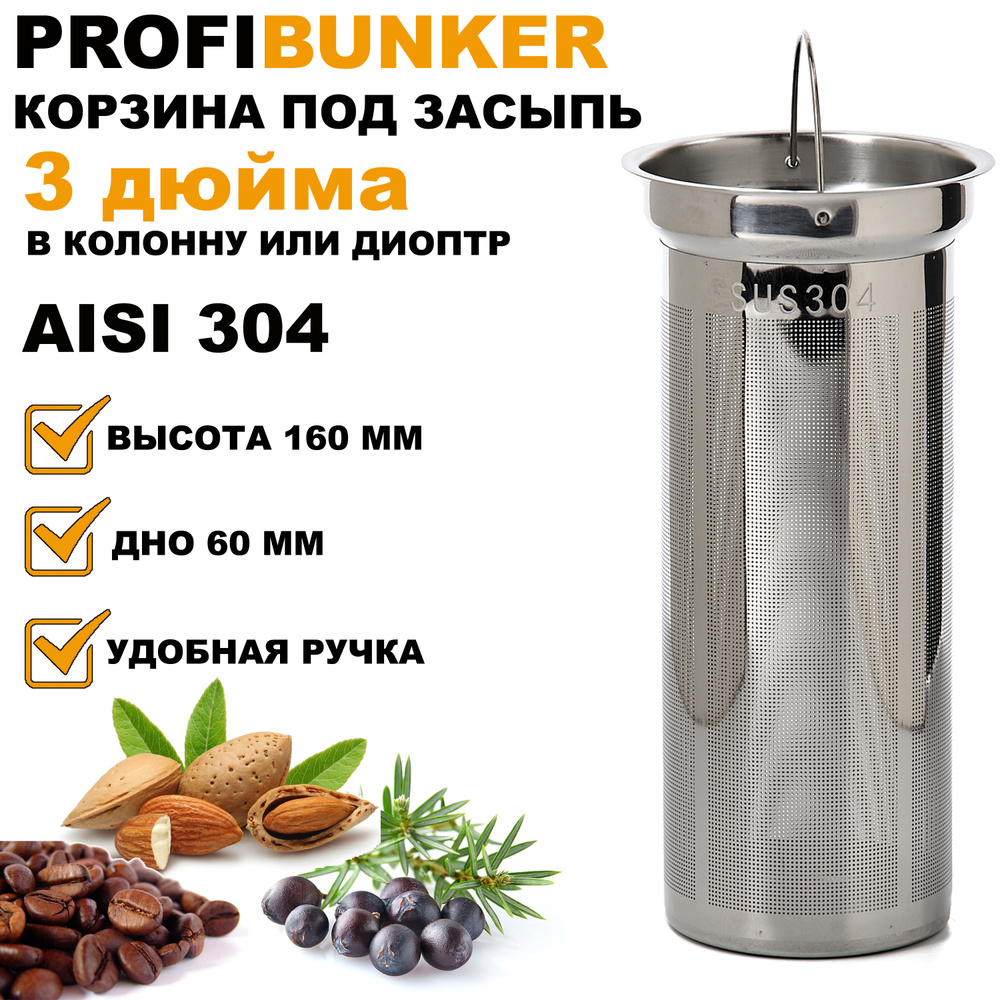 Корзинка под засыпь(джин-корзина) для колонн 3 дюйма с ручкой ...