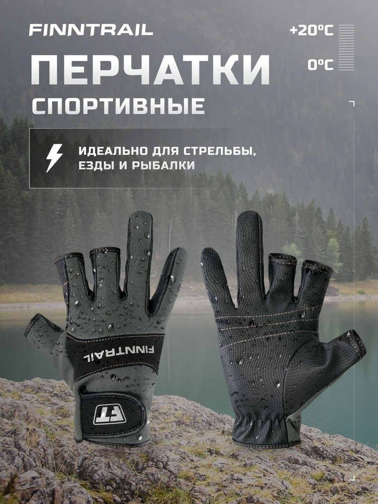 Перчатки для рыбалки Finntrail Искусственная кожа L - купить по низким ...