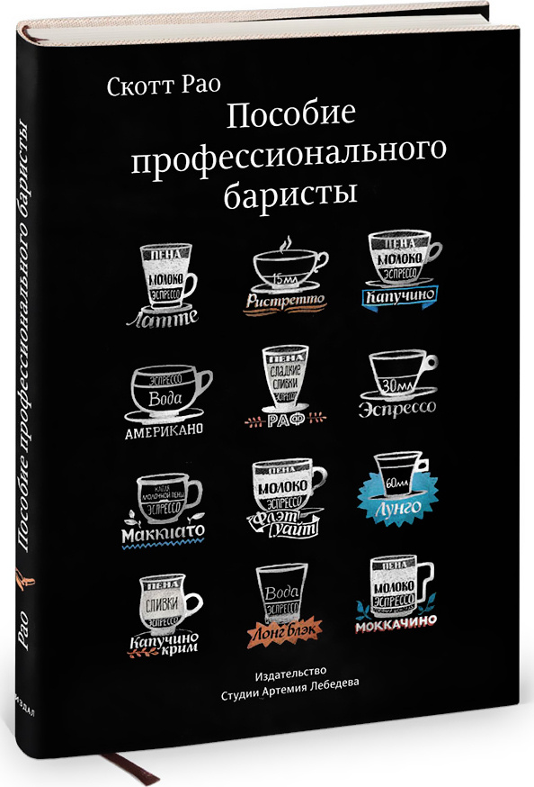 Пособие профессионального баристы Экспертное руководство по