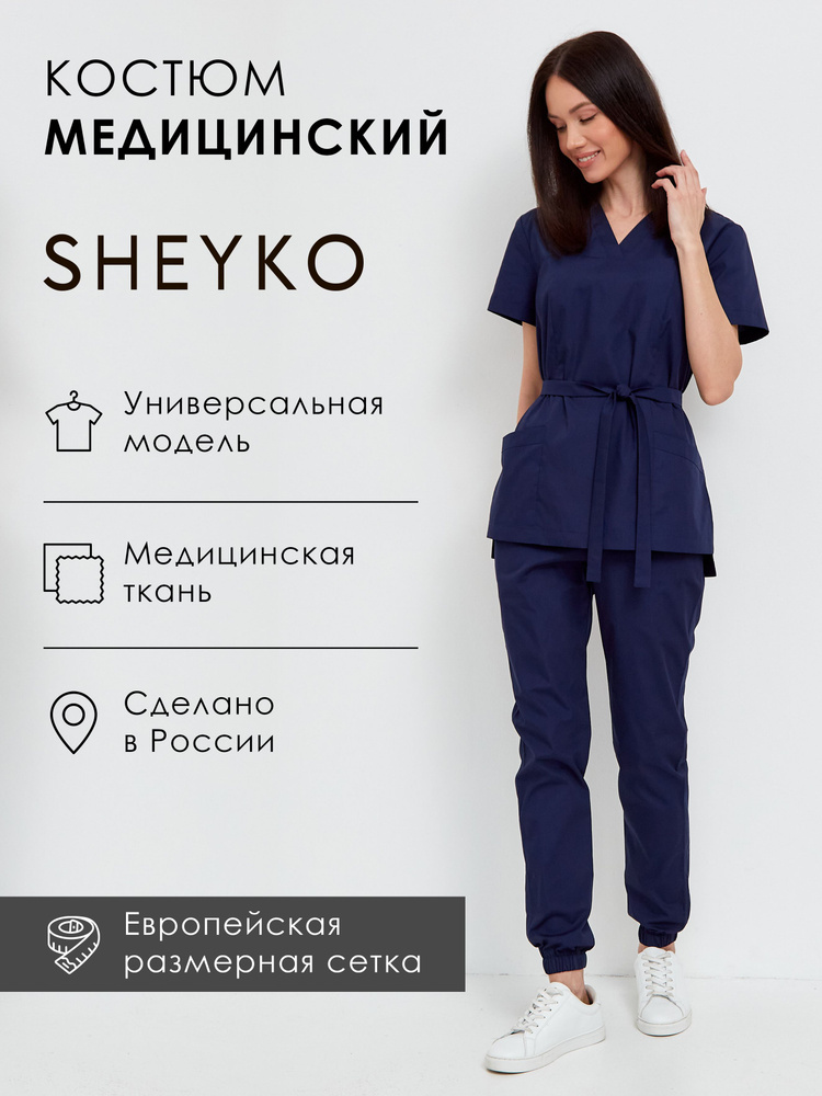 Медицинский костюм женский SHEYKO - купить с доставкой по выгодным ...