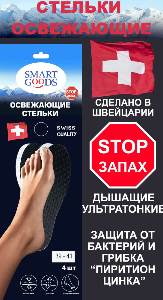 Стельки для обуви ультратонкие ароматизированные антибактериальные ...