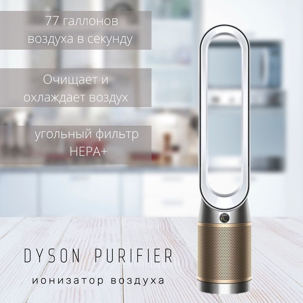 Очиститель воздуха Dyson Ионизатор TP09 Purifier Cool Formaldehyde ...
