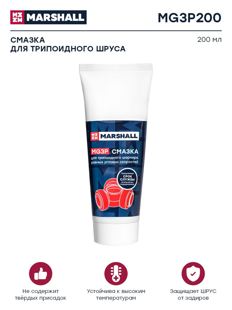 MG3P Смазка для трипоидного ШРУСа, 200мл. (MG3P200) - купить в интернет ...