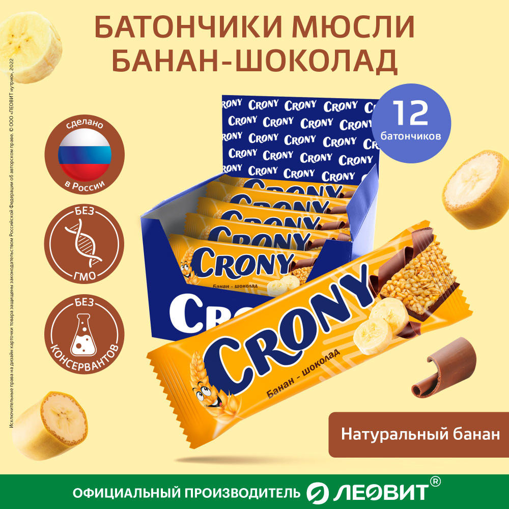 Мюсли батончики злаковые набор 12 штук по 50 гр Банан и шоколад CRONY ...
