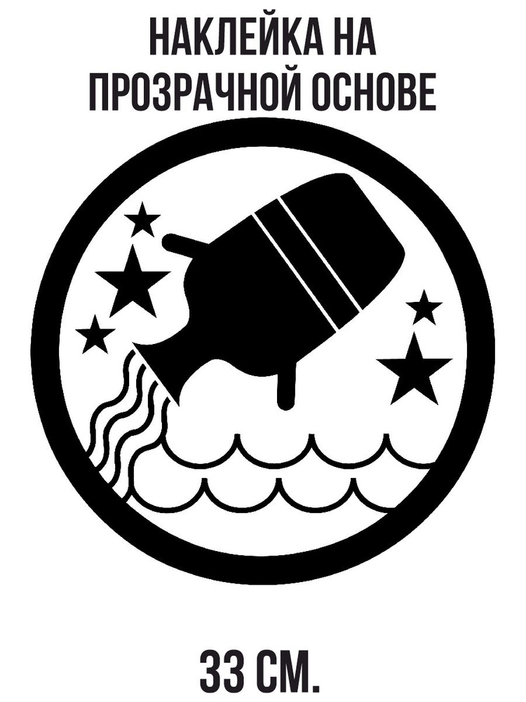 Наклейки на стену интерьерные "Знаки зодиака водолей черно-белый значок ...