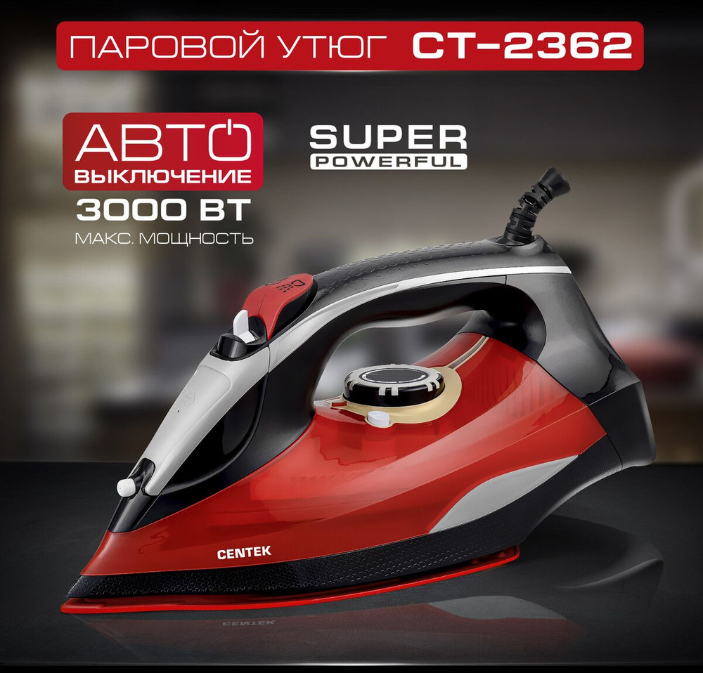 Утюг Centek CT-2362 - купить по выгодной цене в интернет-магазине OZON (712460074)