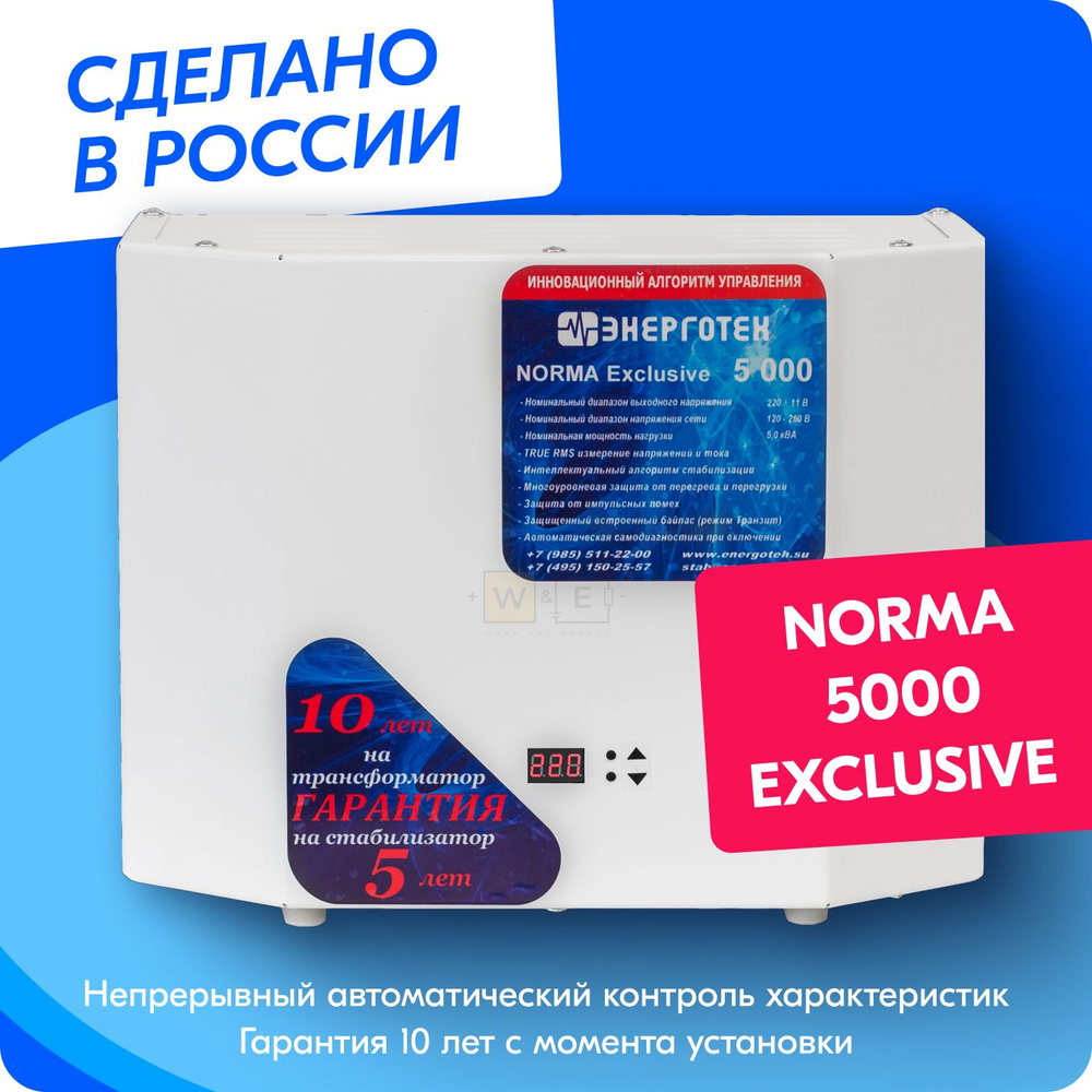 Стабилизатор напряжения ЭНЕРГОТЕХ Norma Exclusive 5000 (220-230В ...