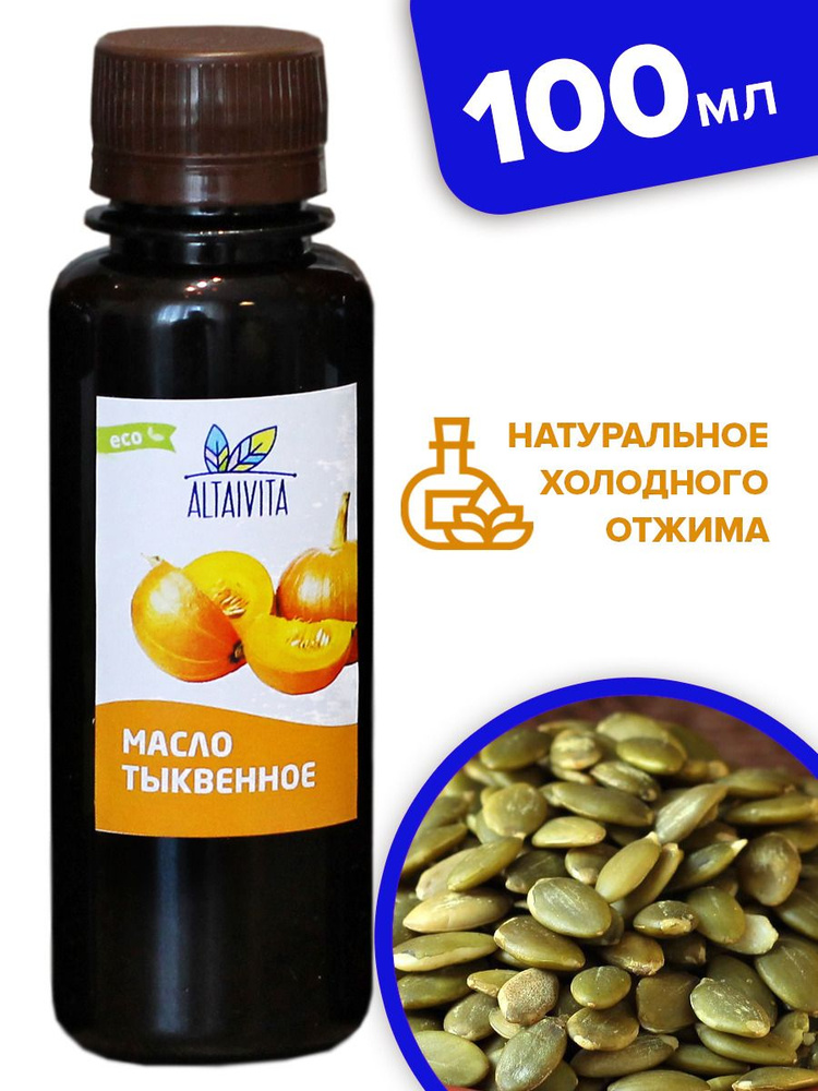 Масло тыквенное 100 мл ТМ АлтайВита - купить с доставкой по выгодным ...