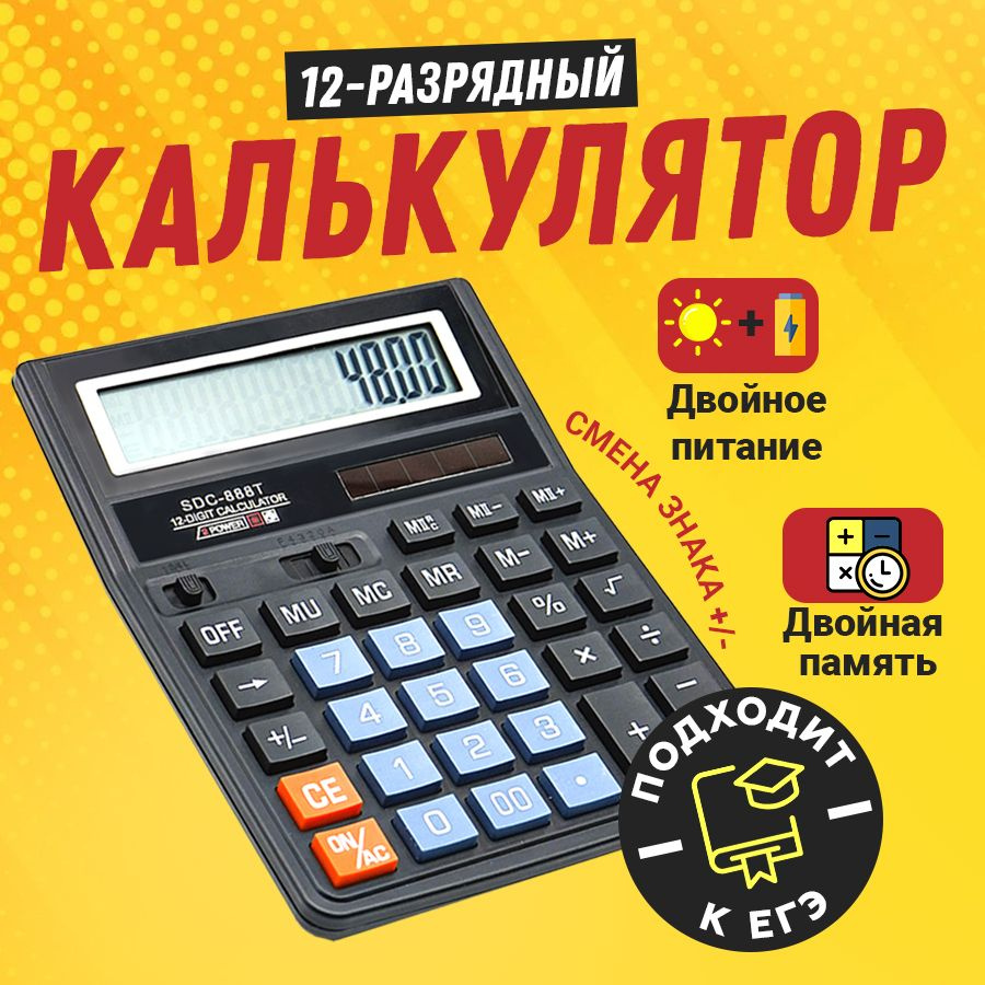 Калькулятор настольный 12-разрядный калькулятор с двойным питанием и ...
