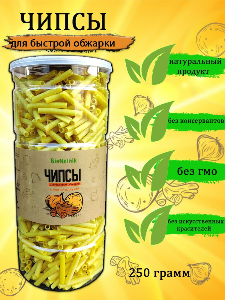 чипсы для жарки с луком и куркумой - купить с доставкой по выгодным ...