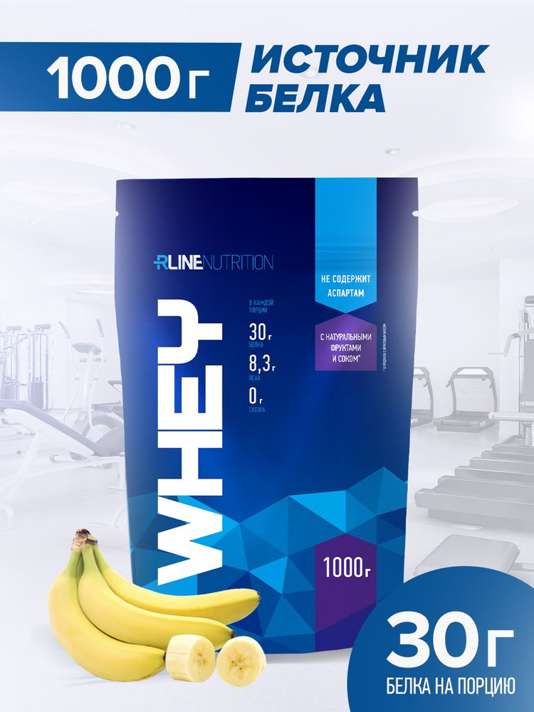 Протеин сывороточный R-Line WHEY, БАНАН, 1000 г - купить с доставкой по ...
