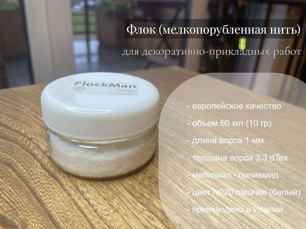 Флок, пудра бархатная, ворсовая для рукоделия и творчества - купить с ...