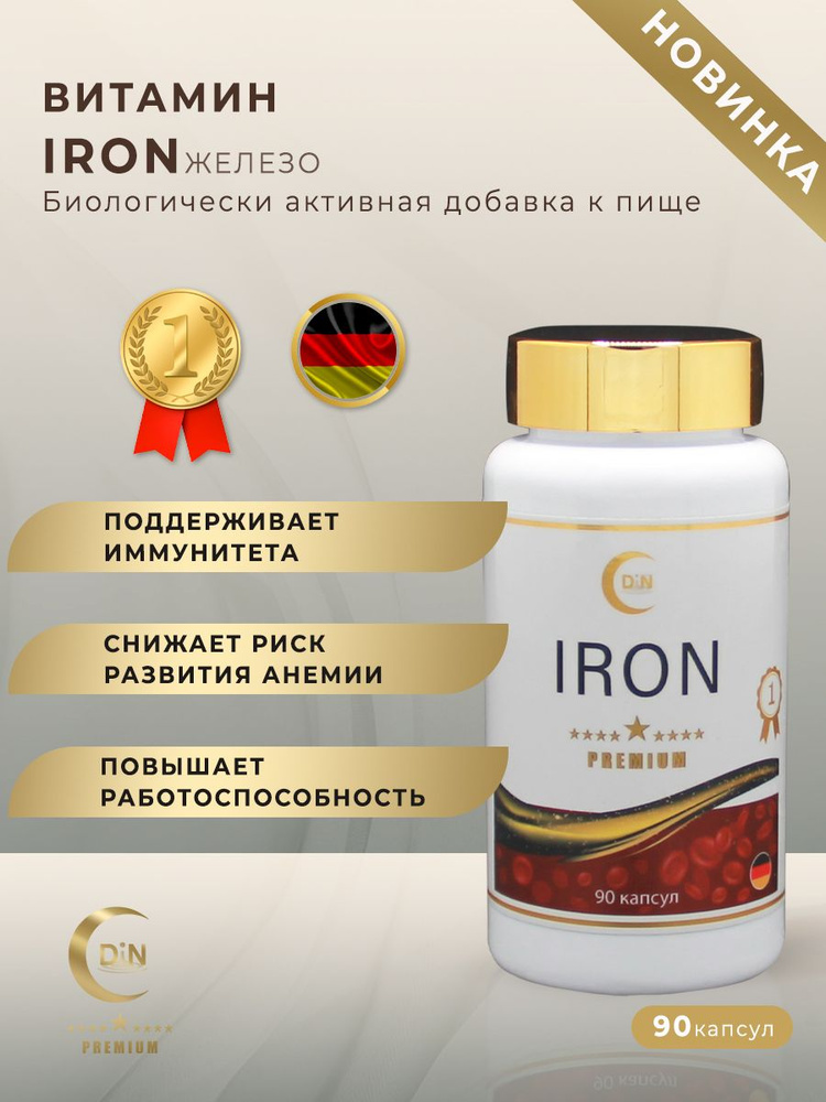 Комплексная пищевая добавка витамин железо Iron витамины для