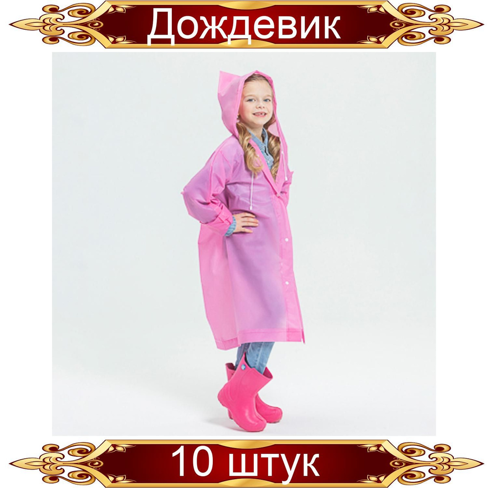 Дождевик inbloom - купить с доставкой по выгодным ценам в интернет ...