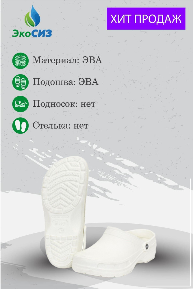 Сабо рабочие - купить с доставкой по выгодным ценам в интернет-магазине ...