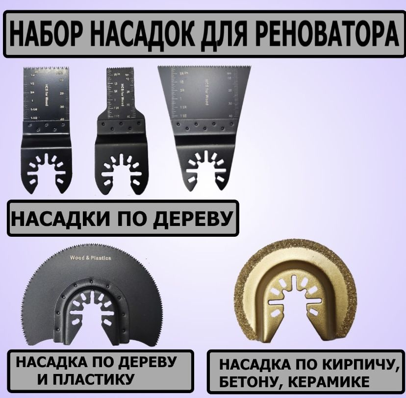 Набор универсальных насадок для реноватора, 5 предметов - купить с ...