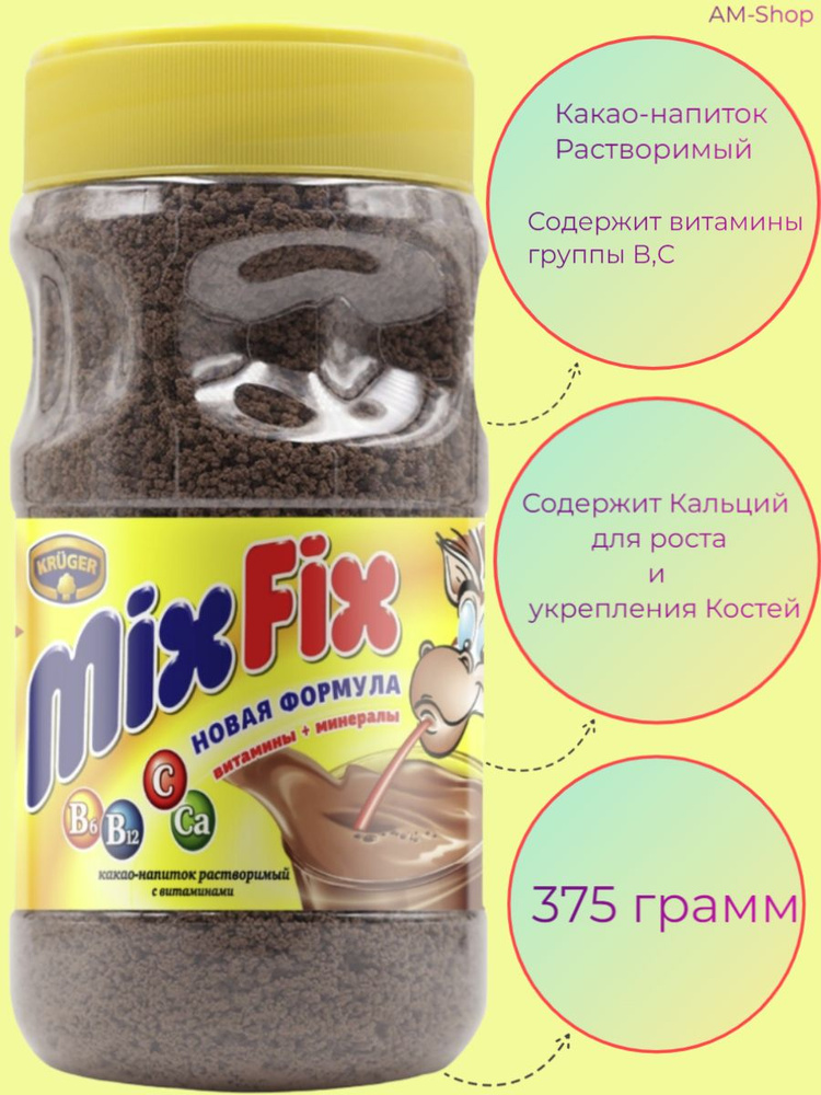 Какао-напиток Mix Fix растворимый с витаминами и минералами 375 грамм - купить с доставкой по ...