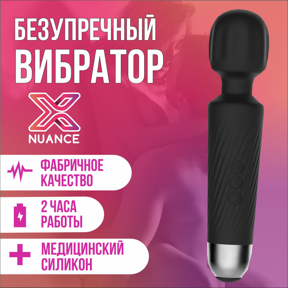 Вибратор Nuance X с емким аккумулятором, 20 режимов вибрации и 8 ...