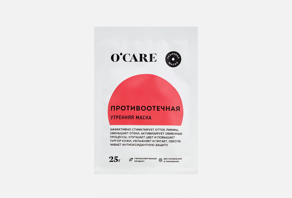 Противоотечная тканевая утренняя маска для лица и шеи antidemic facial ...