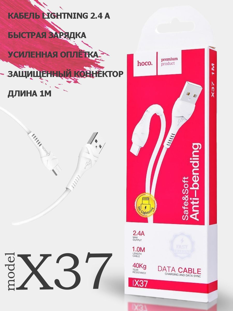 Кабель Apple Lightning, USB hoco Cored_Hoco_X37 - купить по низкой цене ...