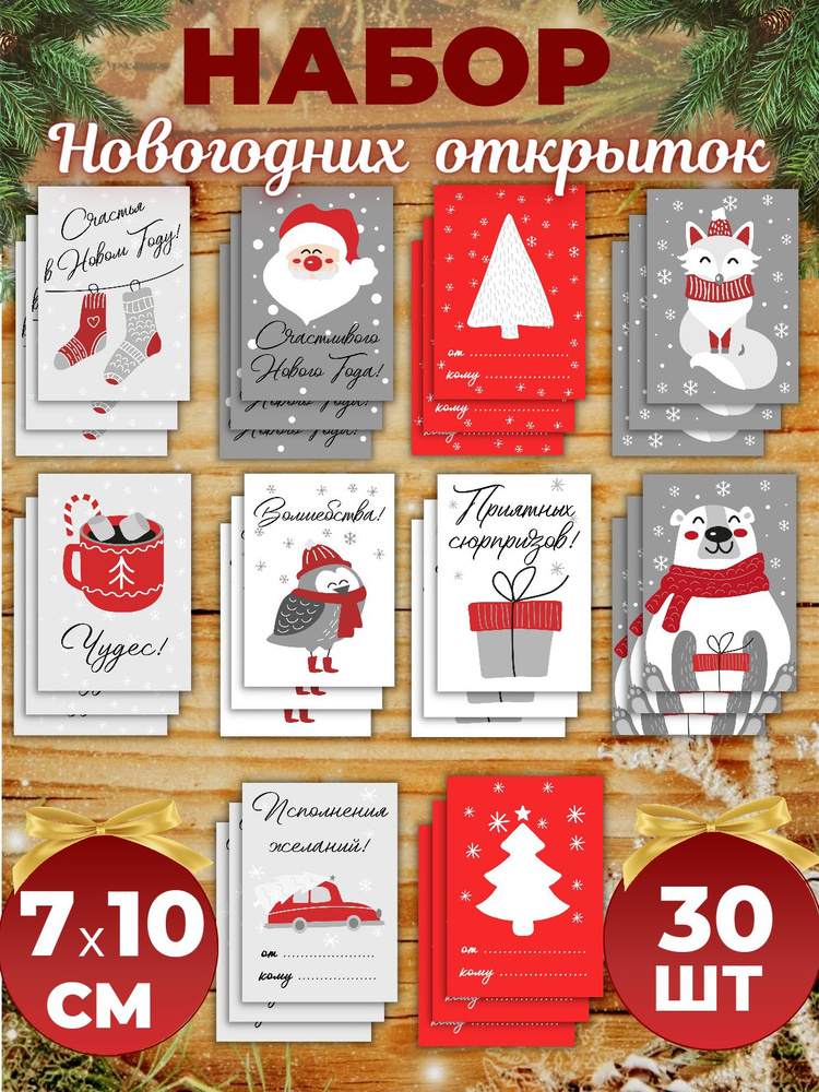 Мини открытки новогодние набор 30 шт 7см*10см бирки на подарок 2024 ...