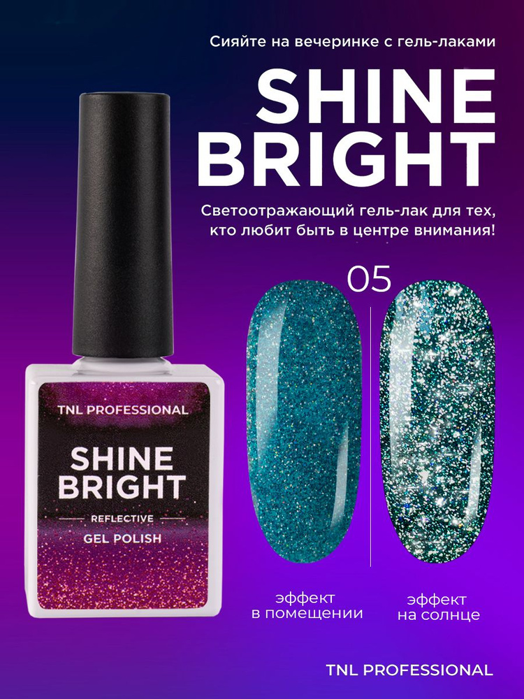 Светоотражающий гель лак для ногтей TNL Shine bright №05 - Лазурный ...