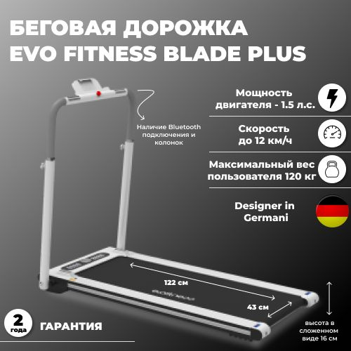 Беговая дорожка EVO FITNESS "Blade"_белый - купить по доступным ценам в ...