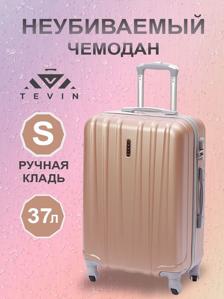 Чемодан на колесах ручная кладь S TEVIN 55 см 37 л 2,5 кг АБС (abs ...