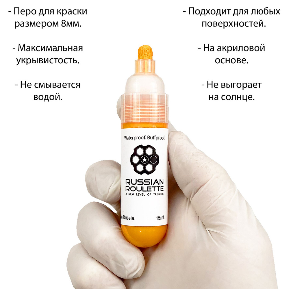 Маркер Bullet "Russian Roulette" Orange Paint marker 15мл by 214ink для ...