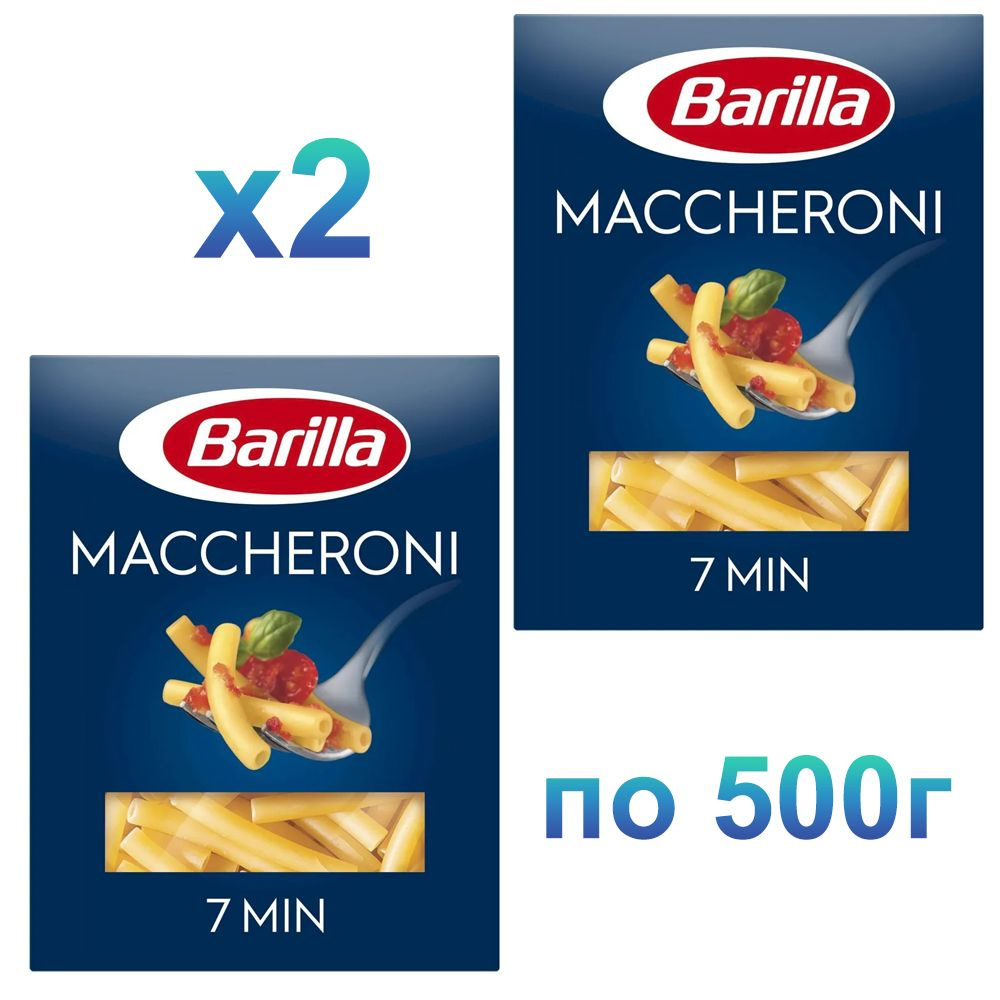 Макароны BARILLA Maccheroni Барилла Маккерони (Трубочки) / 2 пачка по ...