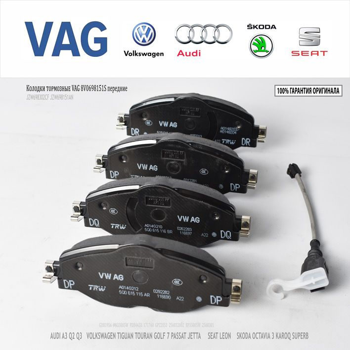 Колодки тормозные VAG (VW/Audi/Skoda/Seat) 8V0698151S Передние - купить ...