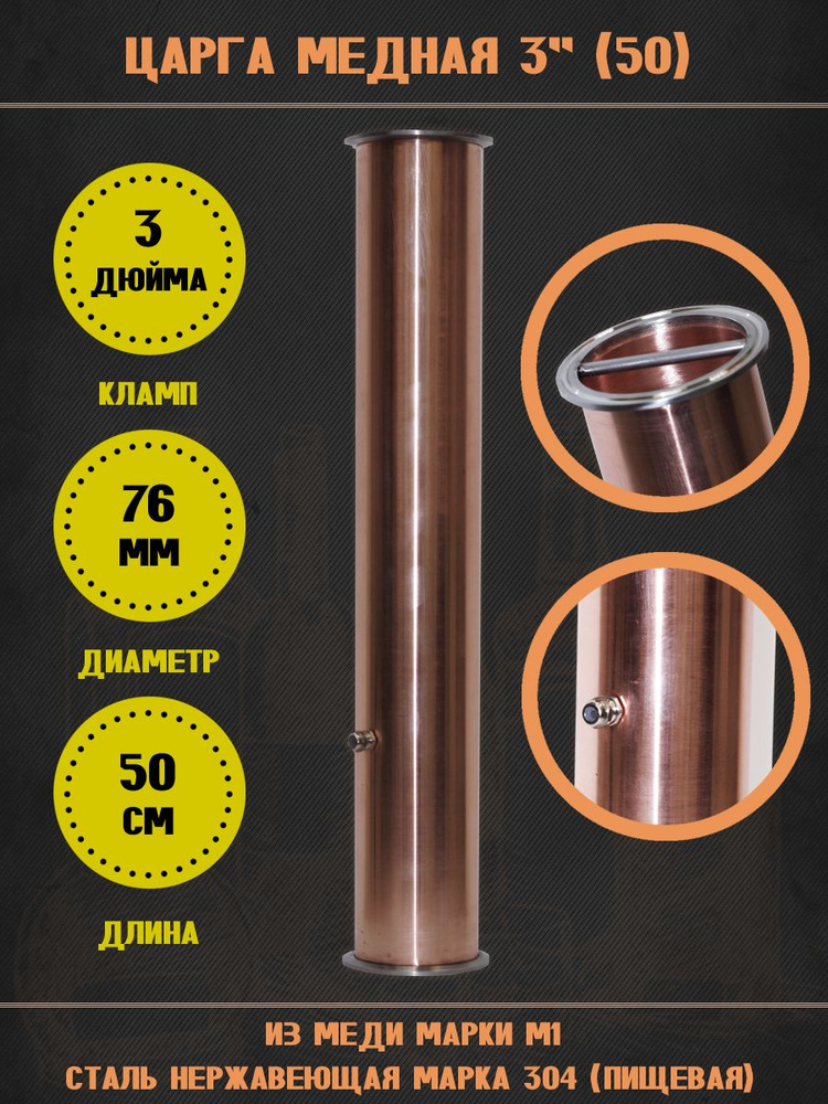 Царга медная 3 дюйма (76мм) - купить с доставкой по выгодным ценам в ...