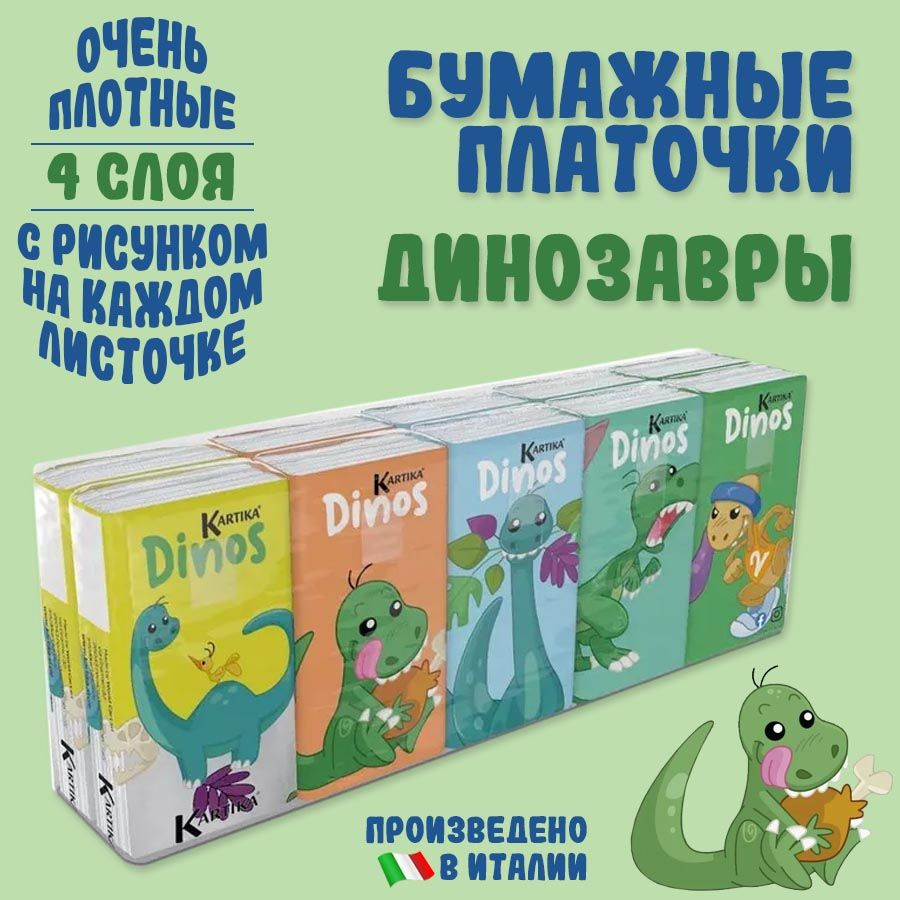 Бумажные платочки World Cart "Динозавры", 4 слоя, 10 пачек, 9 листов ...