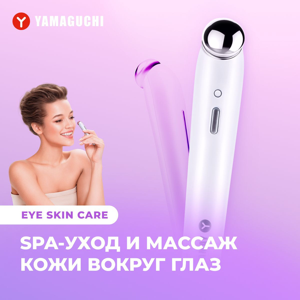 Yamaguchi Гальваника Eye Skin - купить по выгодной цене в интернет ...