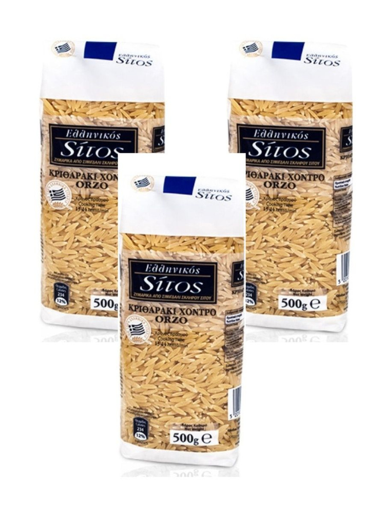 Макароны Орзо Ellinikos Sitos 3 пачки *500 гр. для пасты греческие ...
